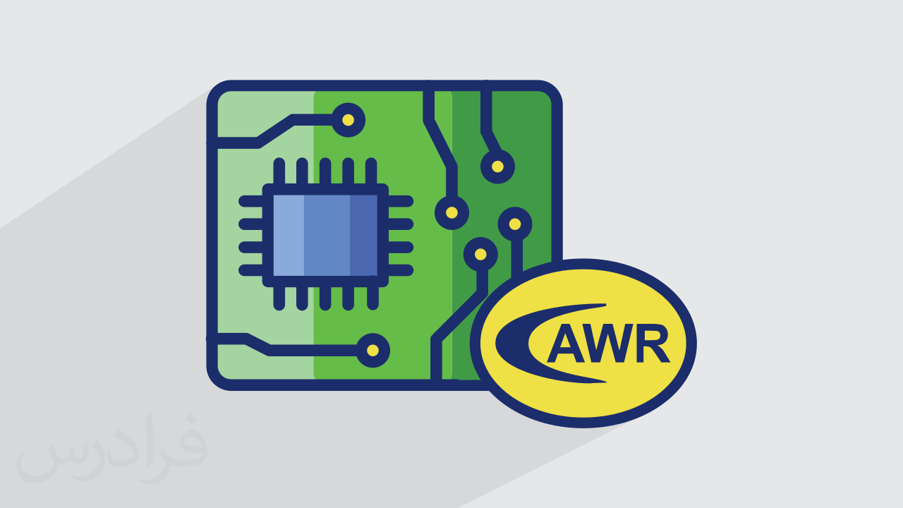 آموزش آشنایی با نرم افزار AWR برای تحلیل و شبیه سازی مدارهای فرکانس ...