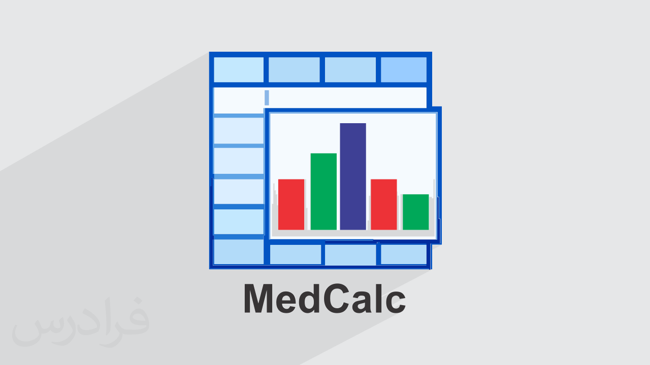 آموزش نرم‌ افزار MedCalc برای تجزیه ‌و تحلیل و انجام محاسبات آماری | فرادرس