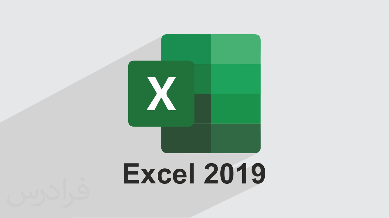  Microsoft Excel 2019 